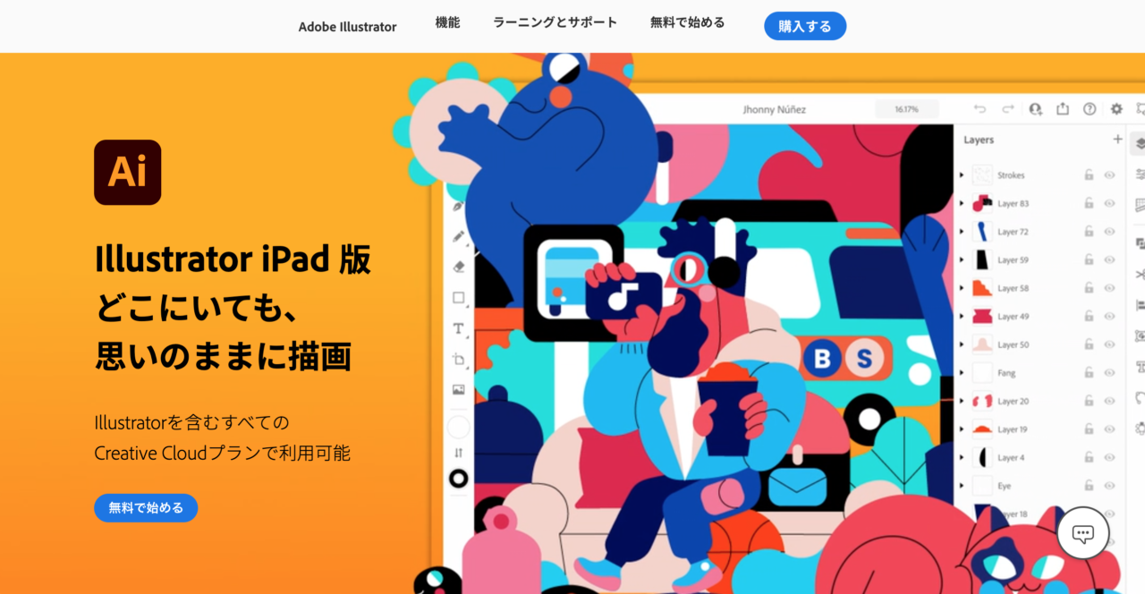 【2021年版】Adobe Illustratorを無料で使う方法を解説【イラストレーター】 - tamasdesign
