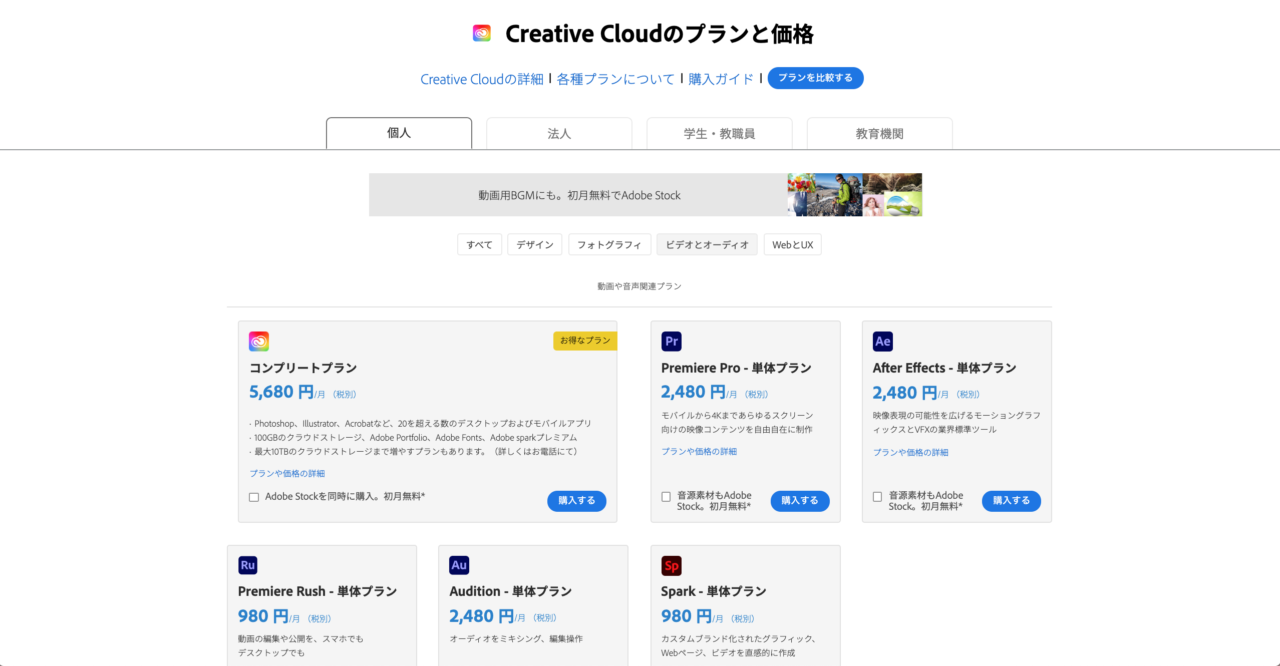 【Creative Cloud 】「Illustrator+フォトプラン」を利用する3のメリット。個別利用の場合との違いも解説。 - tamasdesign