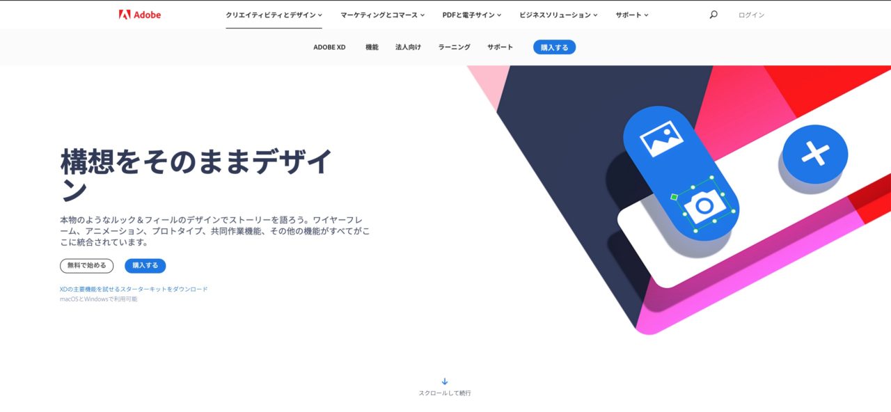 【初心者必見】Adobe XDの使い方と基本機能の紹介。UIUXデザインが楽しくなる。 - tamasdesign